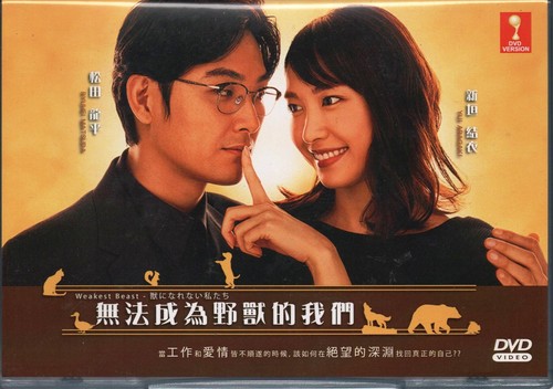 Japanese Drama DVD Weakest Beast Complete TV Series (2018) English Subtitle | eBay