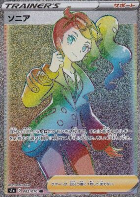 Pokemon Cards Game - Sonia HR 082/070 S1a VMAX Rising Japanese | eBay