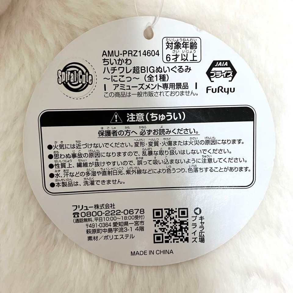 Chiikawa Super Big 17inch The Smile Hachiware Plush Doll Limited Japan ...