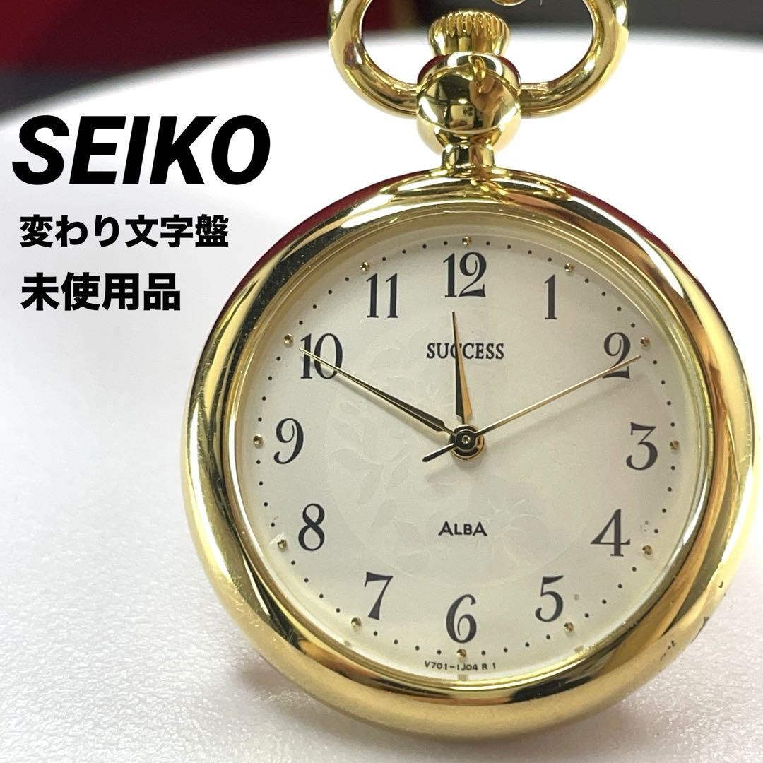 SEIKO ALBA SUCCESS QUARTZ POCKET WATCH 90S VINTAGE RO… - Gem