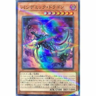 20TH-JPC25 - Yugioh - Japanese - Pandemic Dragon - Super Parallel | eBay