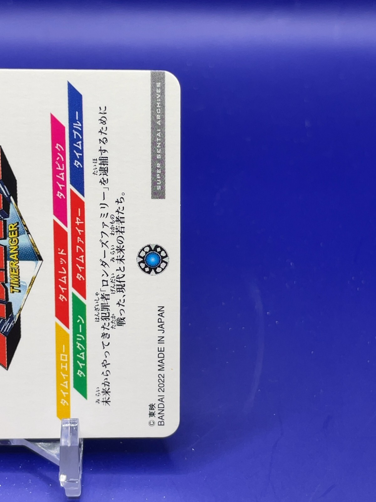 MIRAI SENTAI TIME RANGER CHRONO CHANGER Card - Super Sentai Series 2000 ...