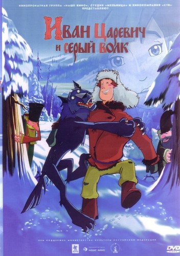 IVAN TSAREVICH I SERIY VOLK RUSSIAN CARTOONS MULTFILMY ANIMATION BRAND ...