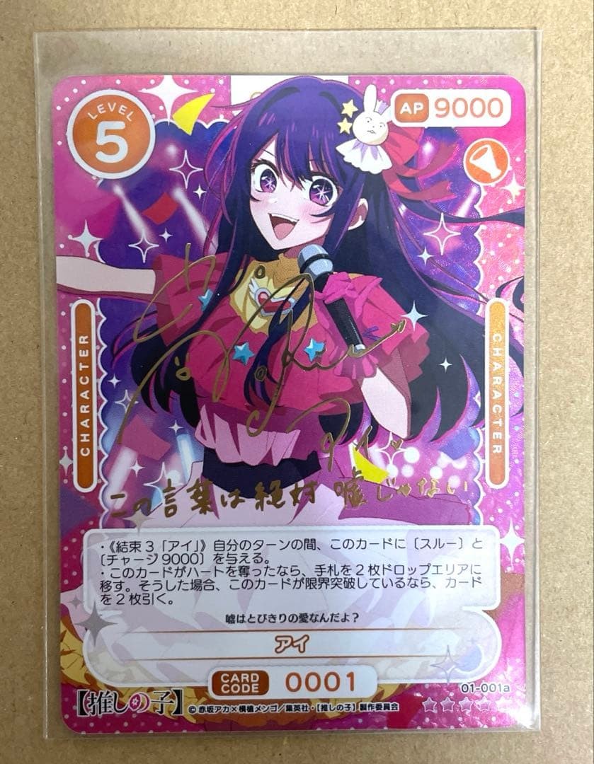 OSICA Oshi no Ko Ai 01001a SSP Gold Foil Signature Used Trading | eBay