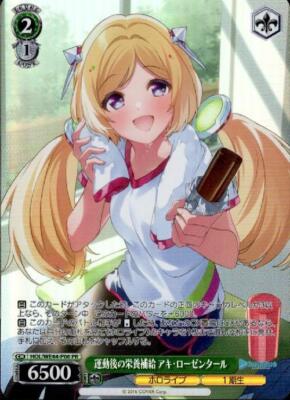 Weiss Schwarz HOL/WE44-P06 Aki Rosenthal PR Hololive Protein Bar | eBay