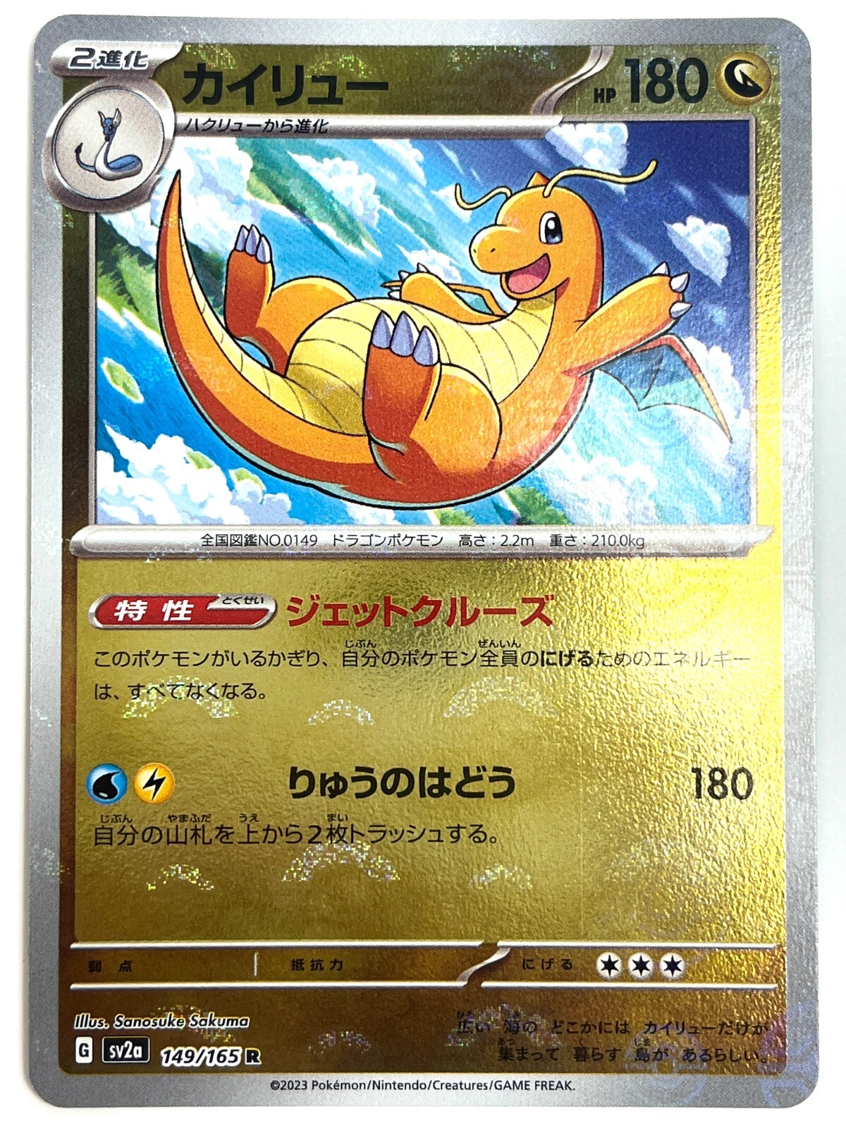 Pokemon Card Dragonite (Reverse Holo) R 149/165 SV2a JAPAN EDITION | eBay