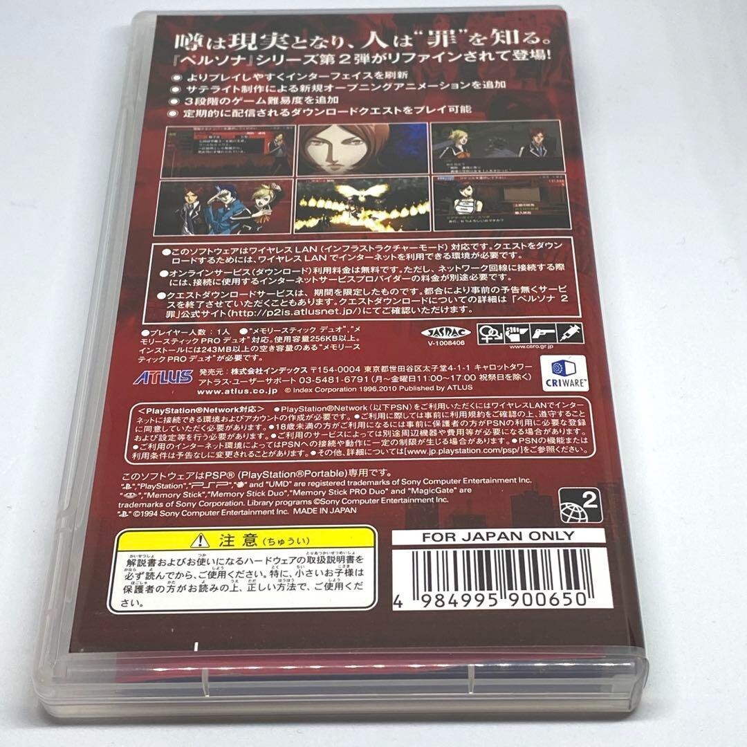 USED Persona 2: Innocent Sin PSP Playstation Portable Japanese version ...