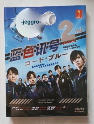 Japanese Drama DVD Code Blue Season 2 (2010) ENG SUB All Region FREE ...