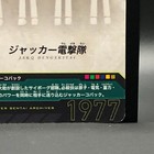 Jakq Dengekitai Card TCG Japanese BANDAI TOEI 2022 R-002 0319 | eBay