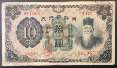 1932 KOREA PAPER MONEY - 10 YEN BANKNOTE! | eBay