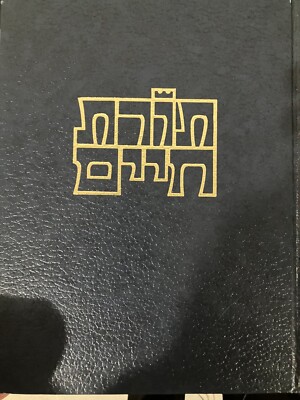 Hebrew TORAT CHAIM VAYIKRA תורת חיים : חמשה חומשי תורה מוגהים על פי ...