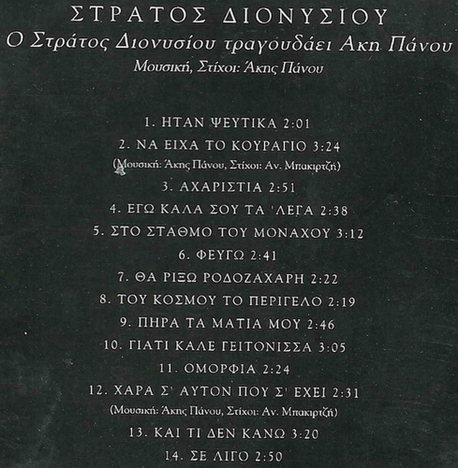 Stratos Dionisiou sings AKIS PANOU 14 tracks Greek SEALED CD | eBay