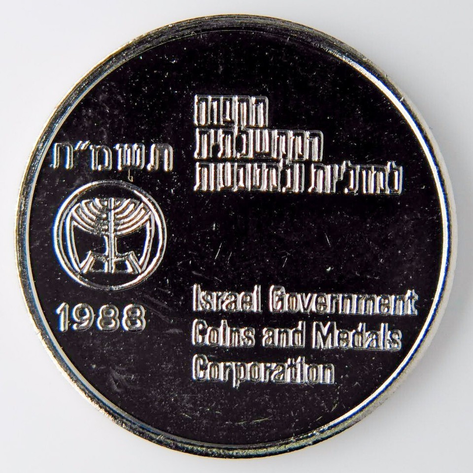1988 IGCMC Israel Government Coins & Medal Corp. Annual Medal / Token ...