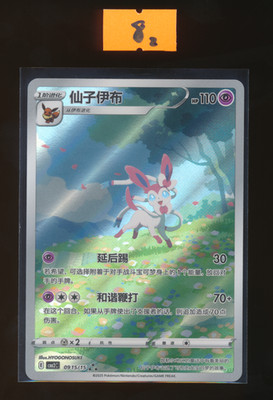 [Sylveon] CBB2C 0915/15 Gem Pack Volume 2 Simplified Chinese Pokemon | eBay