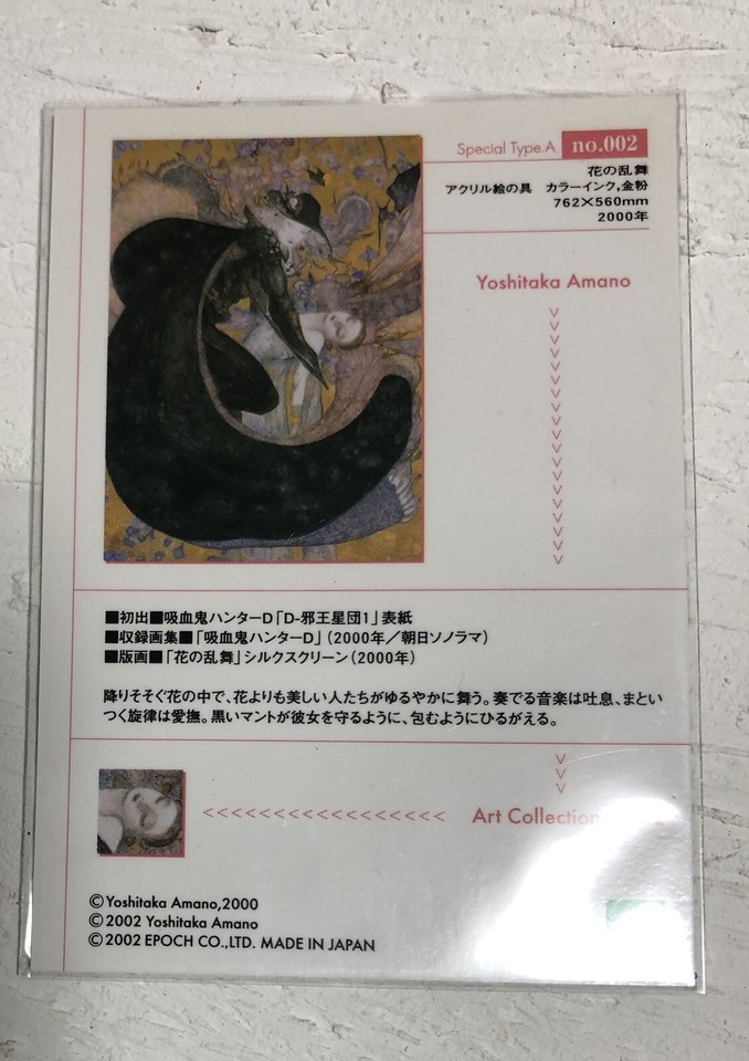 yoshitaka amano Art Collection trading card 2002 epoch Special tipeA ...
