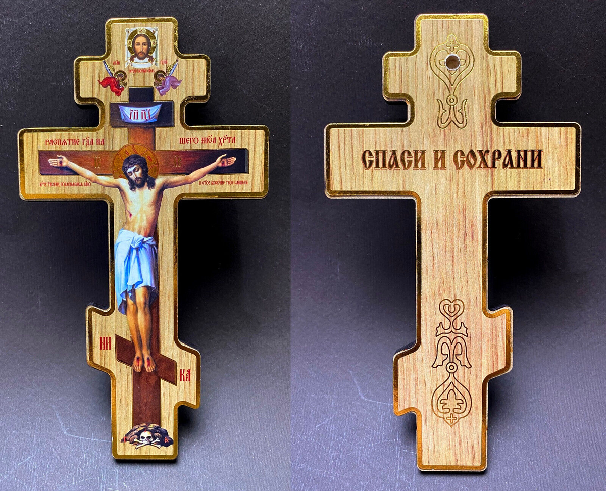 Russian Orthodox Cross Icon