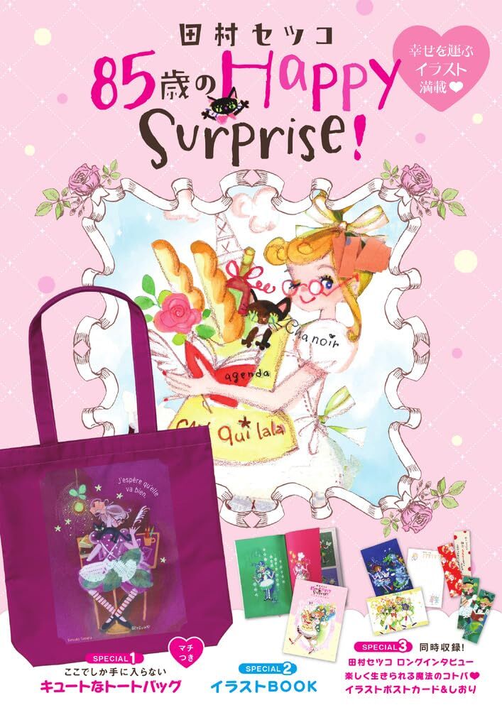 Setsuko Tamura Happy Surprise at 85 years old! Illustration Collection ...