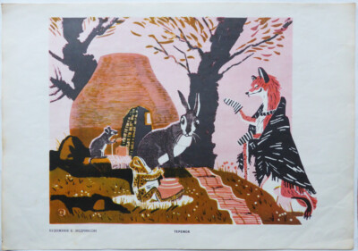 Russian fairy tale. Teremok. Artist E. Enrikson. 1970s edition. USSR ...