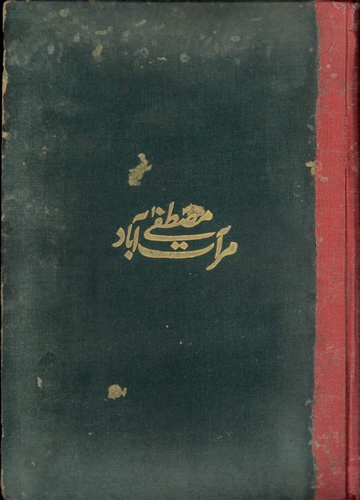 ANCIENT URDU PRINT BOOK 818 PAGES, ADDITIONAL 42 PAGES OF PICTURES ...