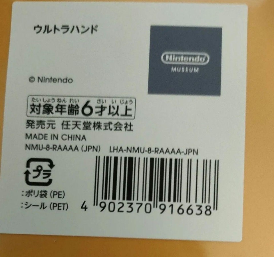 Ultra Hand Nintendo Toy ultrahand very rare 2024 Reprint Unopened ...