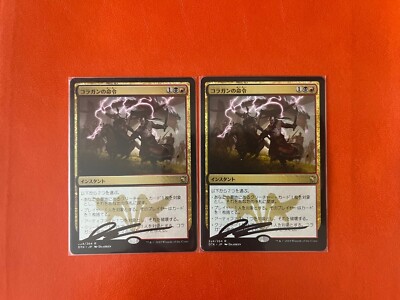 MTG - 1x Kolaghan's Command - Dragons of Tarkir - Japanese - signed by ...