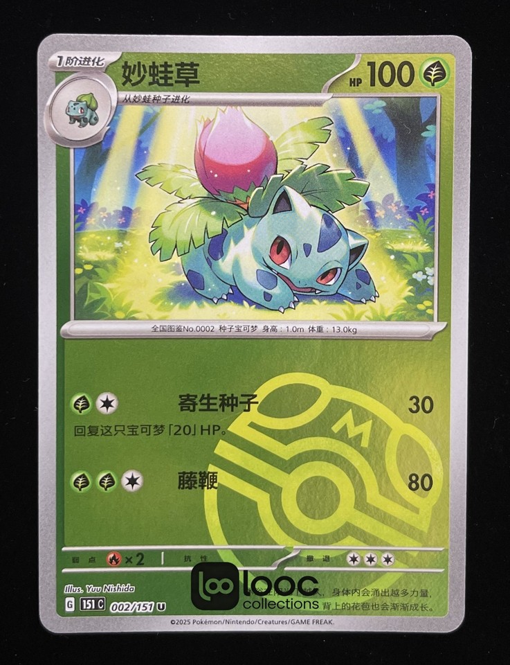Pokemon TCG S-Chinese Exclusive 151C Master Ball & EX Holo Card NM | eBay