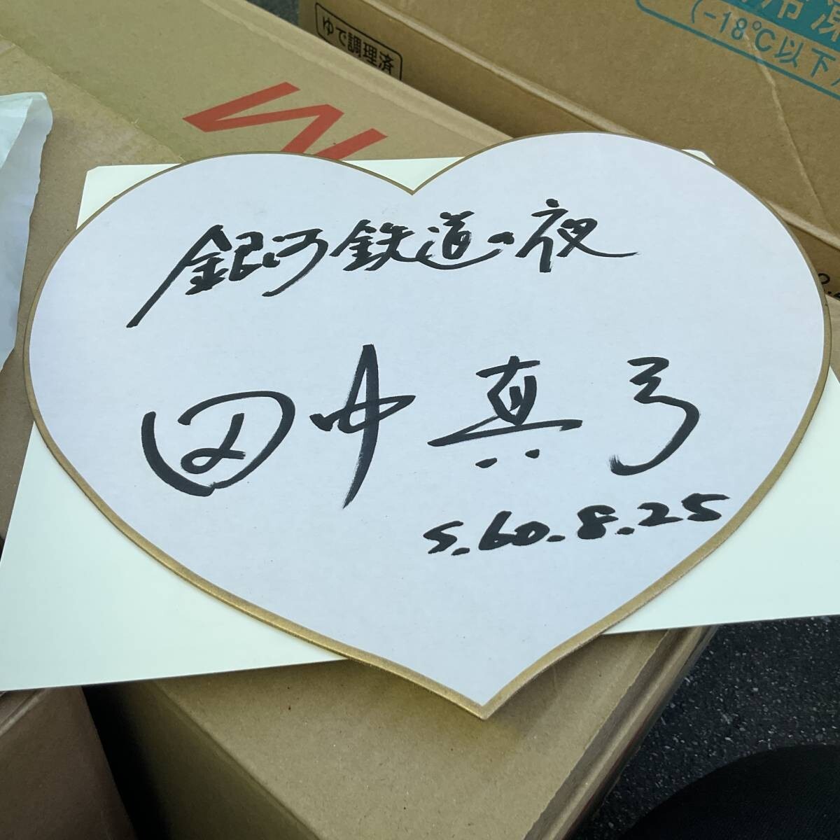 Mayumi Tanaka's autograph: Night on the Galactic Railroad Character ...