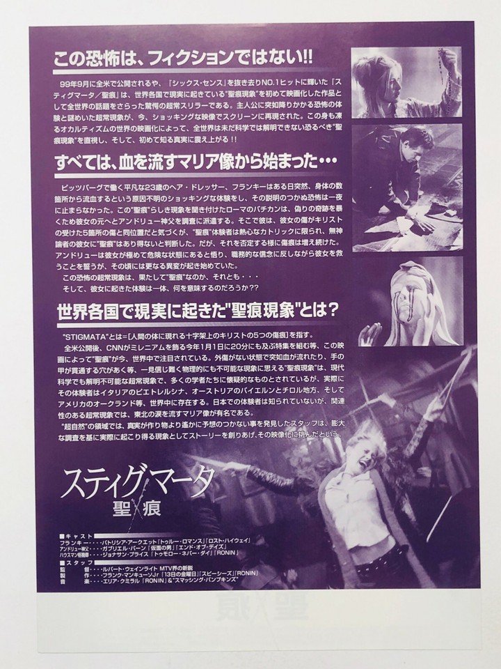 Stigmata 1999 Patricia Arquette Jonathan Pryce JAPAN CHIRASHI movie ...