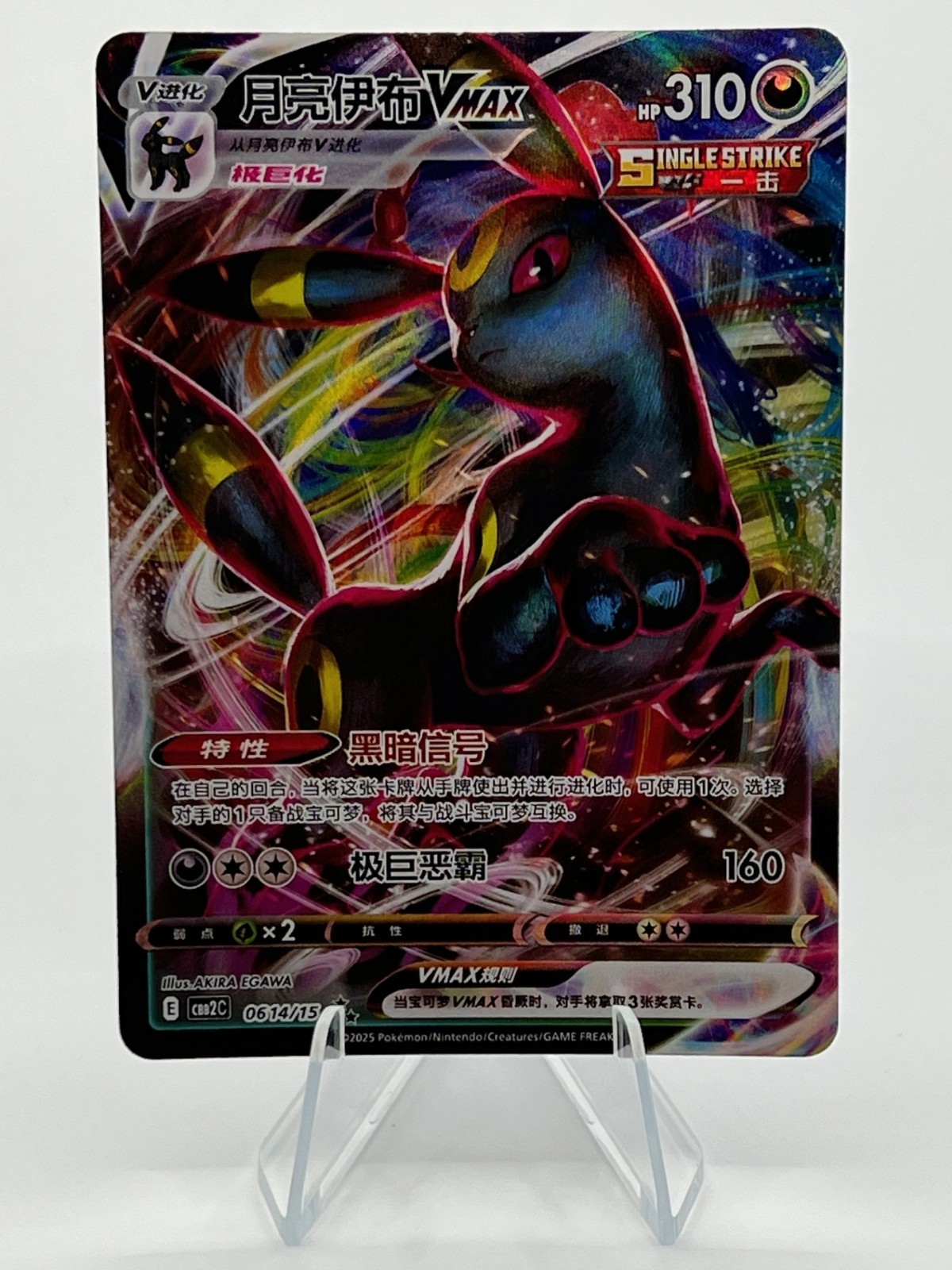 Pokemon TCG Chinese Umbreon VMAX 06 14/15 Gem Pack Vol 2 CBB2C | eBay