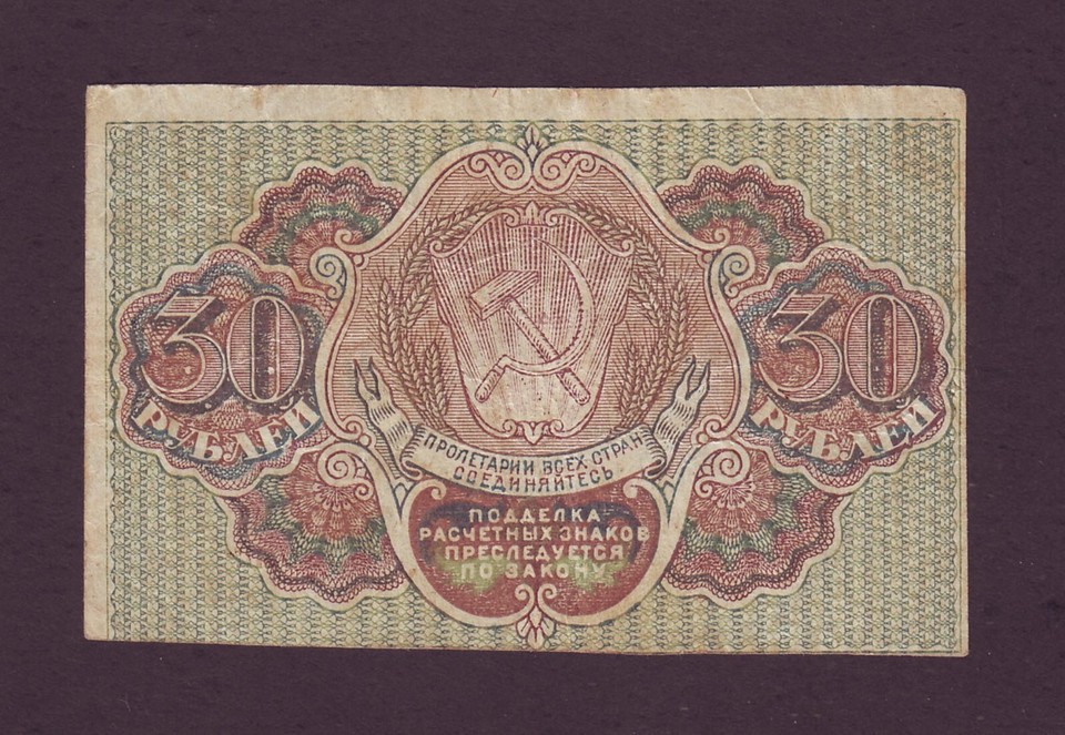 30 Rubles 1919 Russia Russian P-99 STARS Lenin Stalin AA-023 Babylon ...