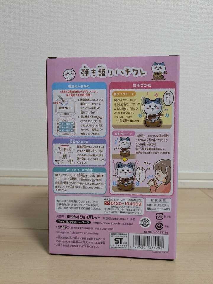 Joy Palette Chikawa Singing Playing Hachiware Plush Music Toy Japan | eBay