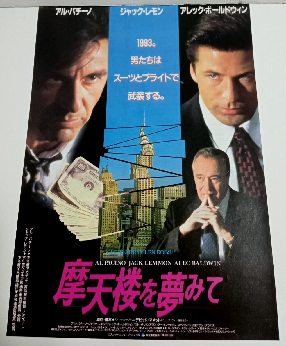 Glengarry Glen Ross Poster