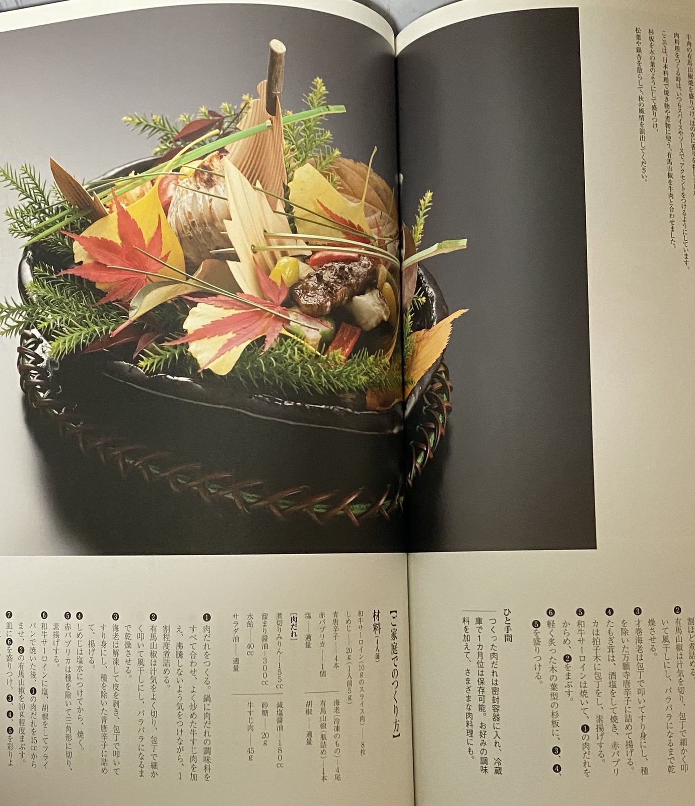 Nadaman The Japanese Cuisine Book Washoku Kaiseki Cookbook Japan Chef ...