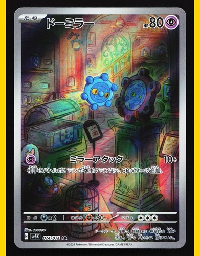 Bronzor 074/071 AR - Wild Force SV5K - Pokemon Card Japanese | eBay ...