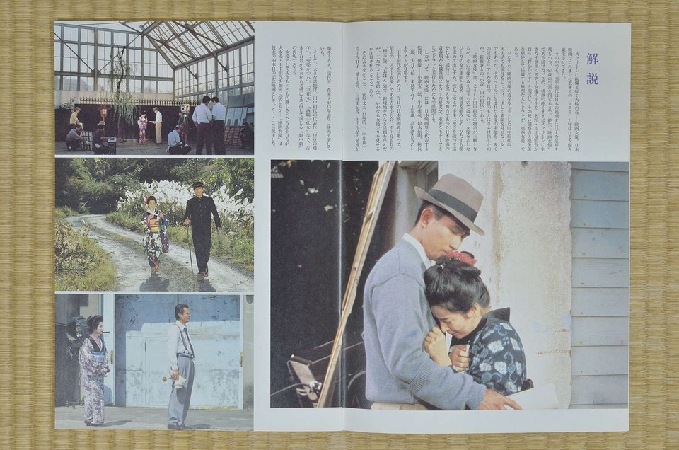 Actress Japan Movie Program 1987 Sayuri Yoshinaga Kon Ichikawa Mitsuko Mori | eBay