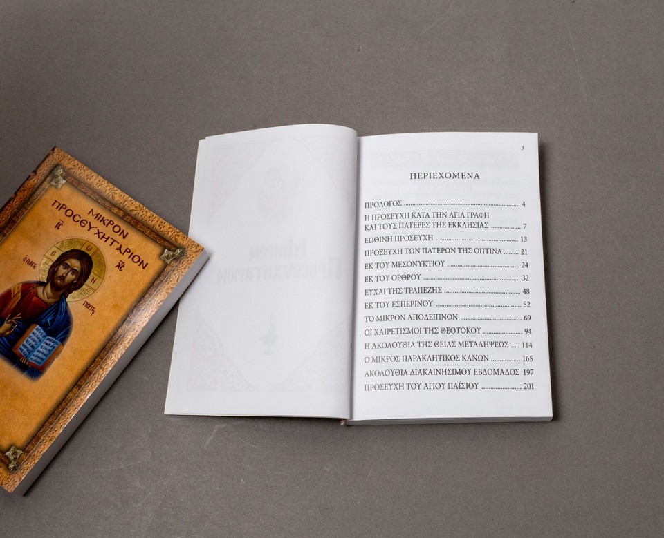 Orthodox prayer book in Pocket Form (Μικρο Προσευχηταρι) common daily ...