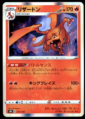 Charizard 017/184 VMAX Climax Holo 2021 Japanese Pokemon Card | eBay