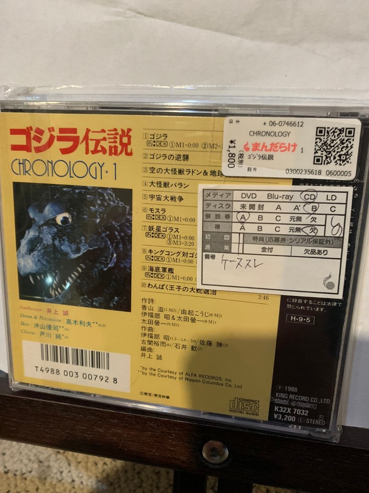 GODZILLA LEGEND CHRONOLOGY 1 Japan Akira Ifukube cd ost soundtrack ...
