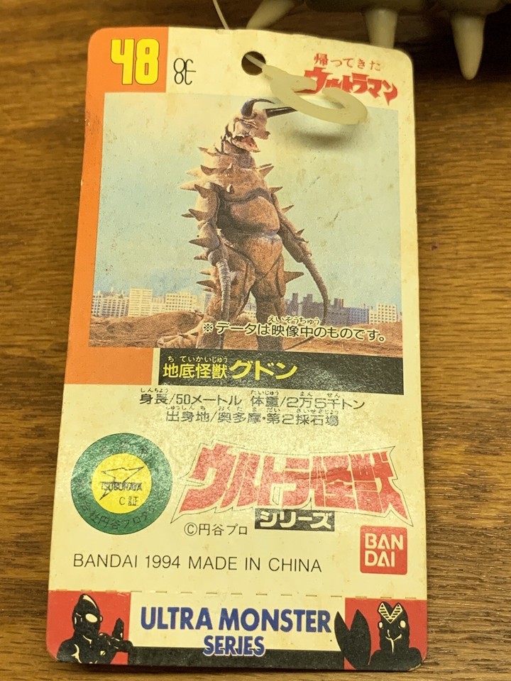 ULTRAMAN KAIJU ULTRA MONSTER SERIES 48 GUDON BANDAI | eBay