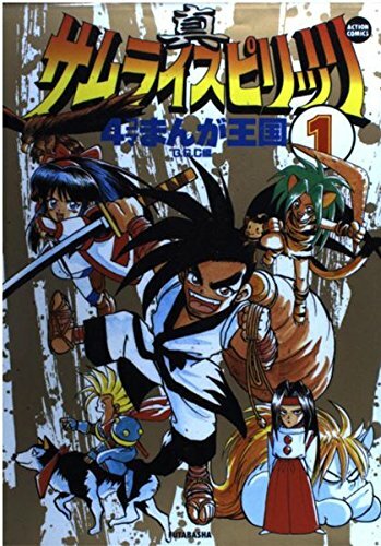 Shin Samurai Spirits Samurai Shodown II 4koma Manga Oukoku Manga ...