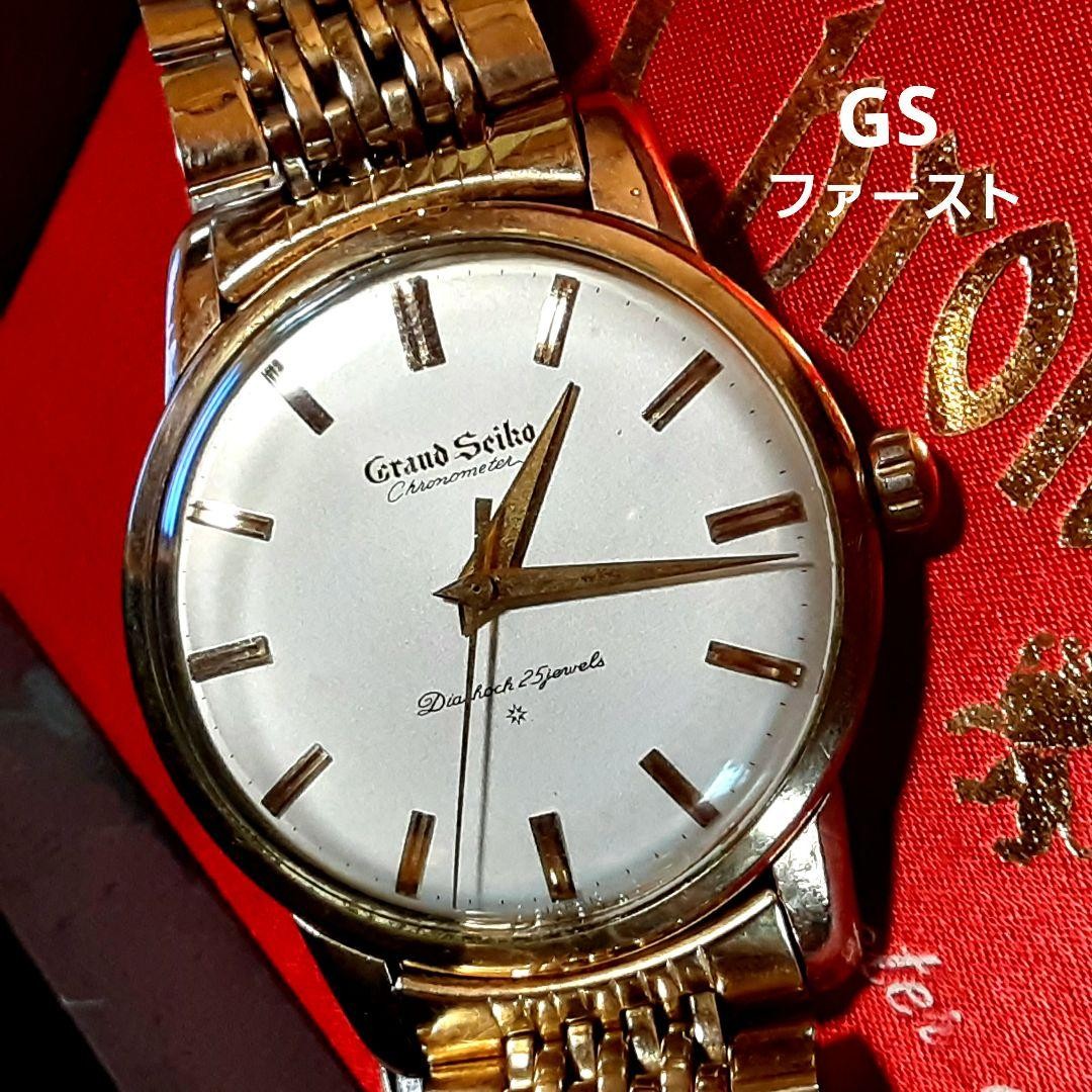Grand Seiko First 1962 Manual Winding Men's Used Watch - Gem