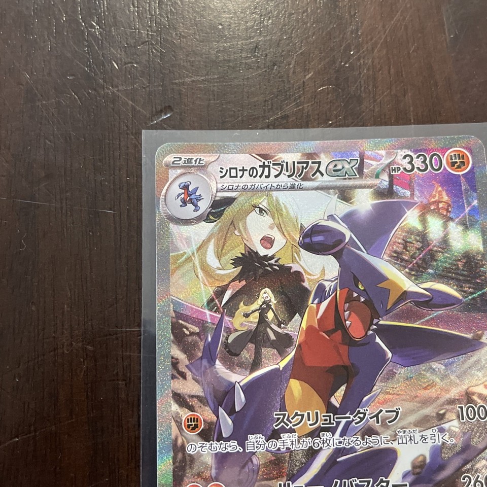 Cynthia s Garchomp SAR 087/063 SV9a Heat Wave Arena Pokemon Card ...