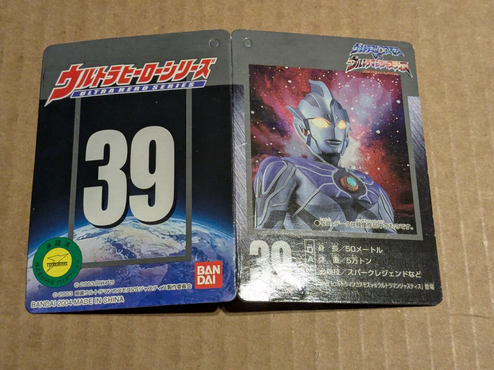Bandai Ultra Heroes Series 39 ULTRAMAN Trading Card / Ultraman Tag ...
