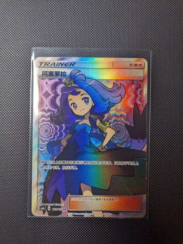 IN STOCK Pokemon Chinese Acerola 182/151 CSM1cC SR Holo Full Art Mint Sun&Moon | eBay