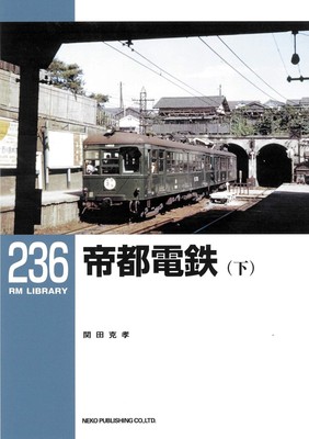 Neko Publishing RM Library No.236 Teito Electric Railway (Vol.2) (Book) | eBay