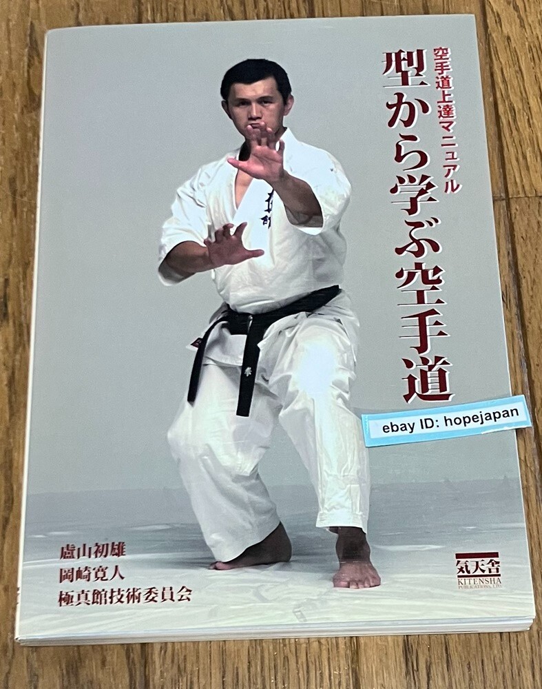kyokushin karate Kata Book Hatsuo Royama Hiroto Okazaki | eBay