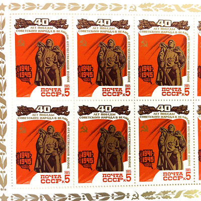 Vintage Russia USSR Stamps 40th Anniversary of Victory 1985 Lot of 17 ...
