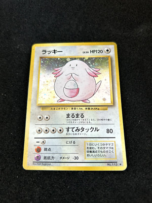 Japanese - Chansey - Pokemon card- 1st edition/Base set(Rarity Symbol ...
