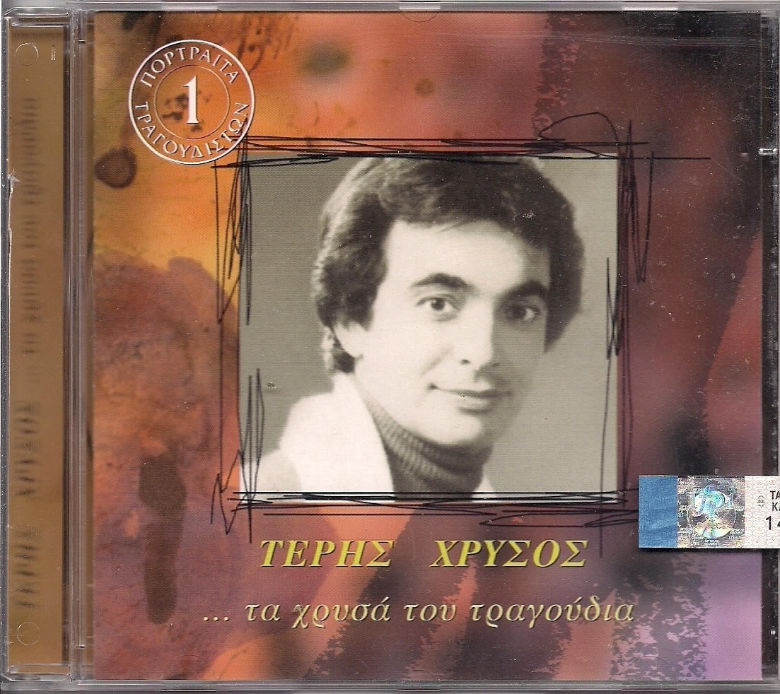 Teris Hrysos - Ta Hrisa Tou Tragoudia - Best Of - 19 Songs / Greek ...