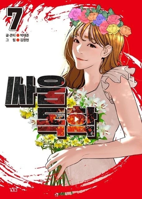 Viral Hit How to Fight Vol.7 Korean Comics Webtoon Manhwa Manga LINE NAVER in Nepal at NPR 9043 ...